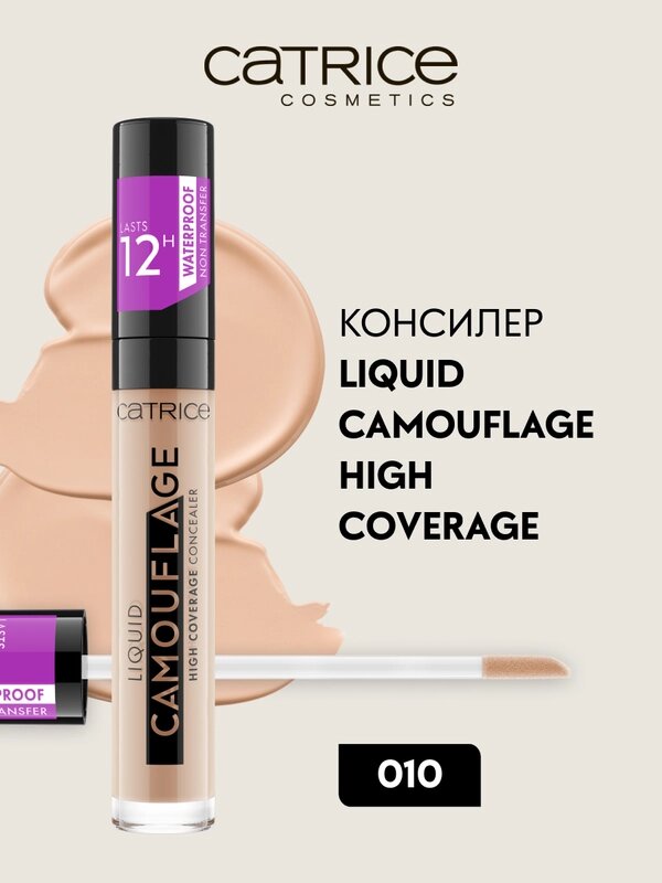 Catrice Консилер Liquid Camouflage High Coverage Concealer 010