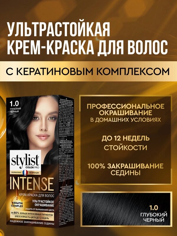 Крем-краска для волос STYLIST COLOR PRO INTENSE Глубокий черный, тон 1.0, 118 мл