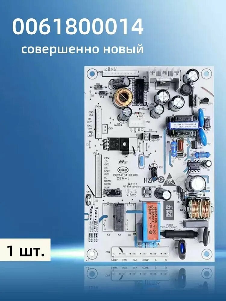 1 шт.0061800014 Модуль управления для холодильника HAIER AFD631GW, AFD631GB, AFD631GR