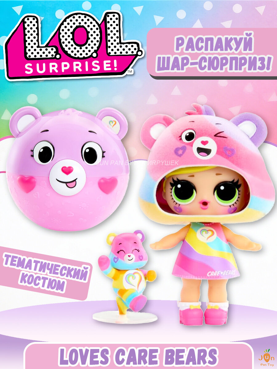 Лол сюрпрайз кукла Любовь Уход Медведь коллекция с аксессуарами / LOL Surprise Loves Care Bears Tots