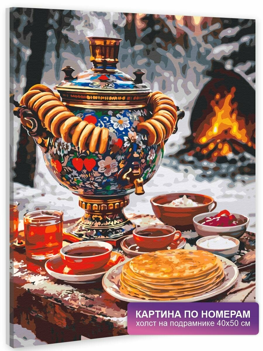 Картина по номерам на холсте с подрамником 40х50 см. Праздник "Масленица", арт. 8529/