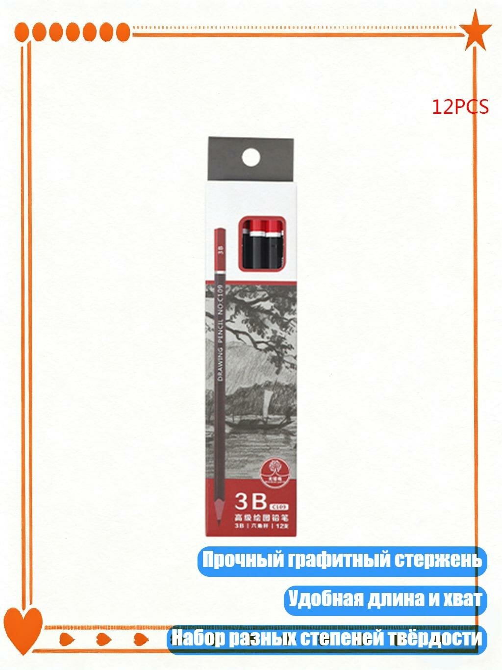 Карандаши для рисования 12 шт, 3B