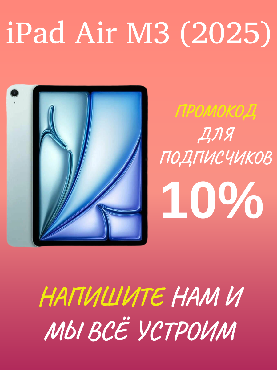 Планшет Apple iPad Air 11 M3 (2025) 128Gb Wi Fi + Cellular Blue / Голубой