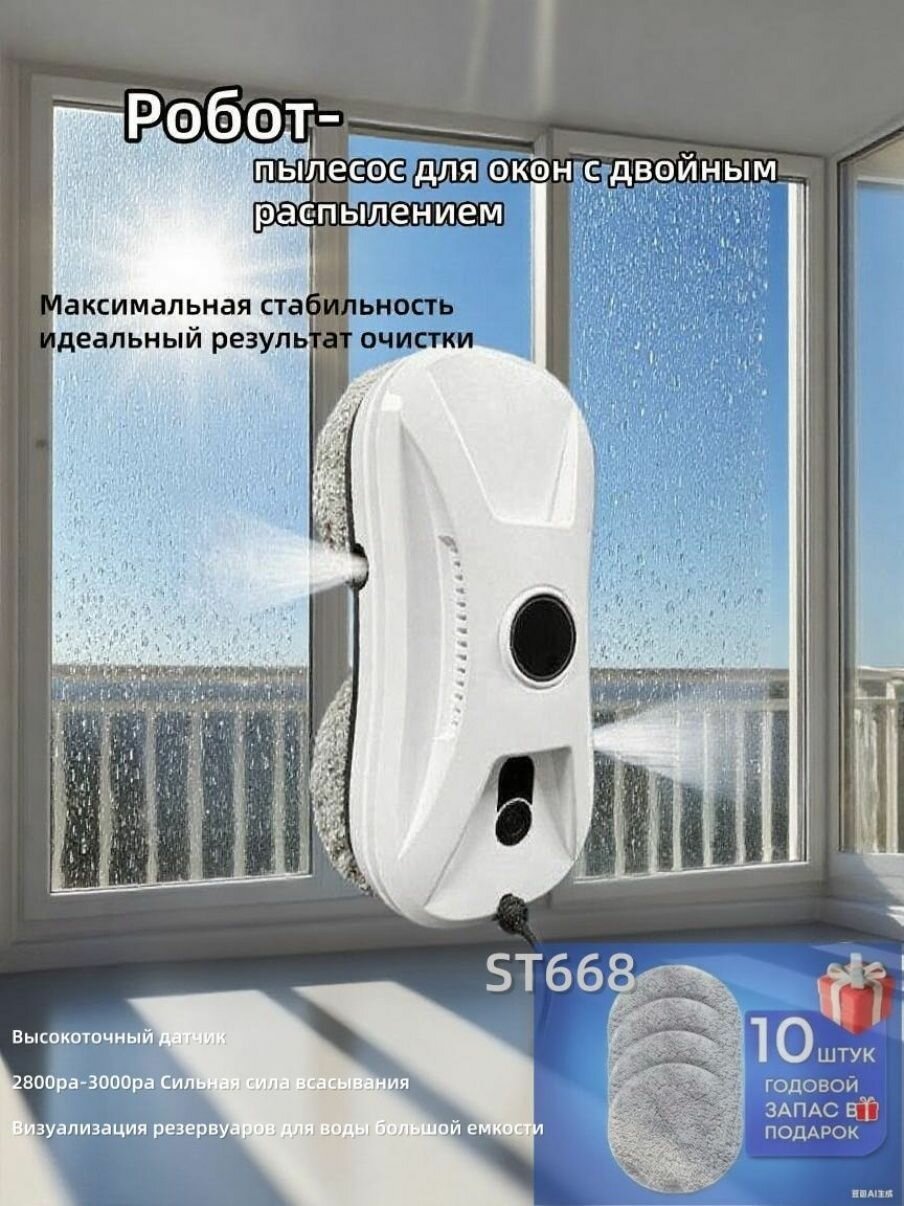 Робот для мойки окон