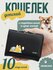 Your Wallet Кошелек