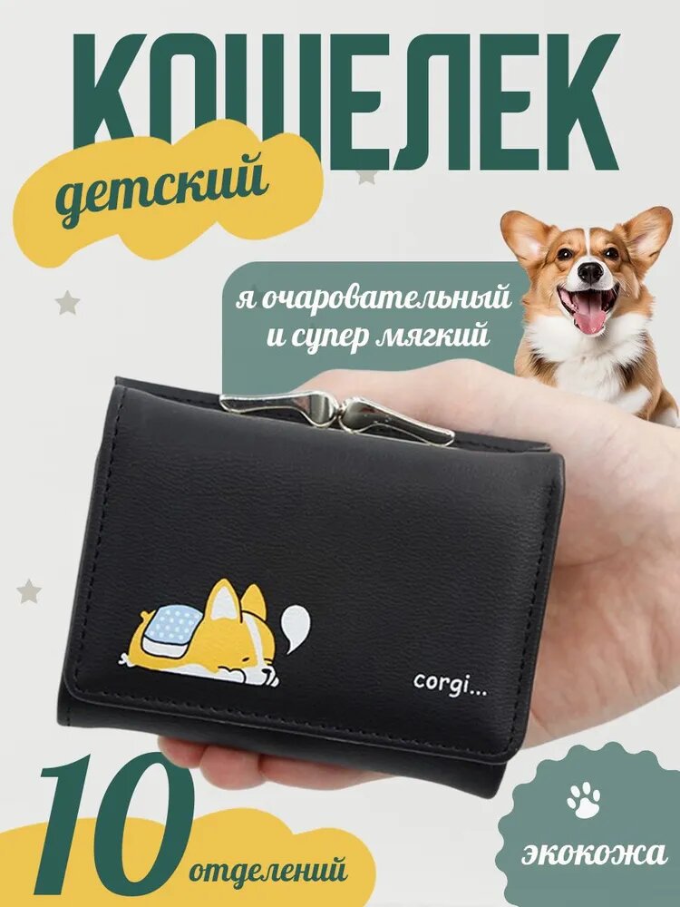 Your Wallet Кошелек