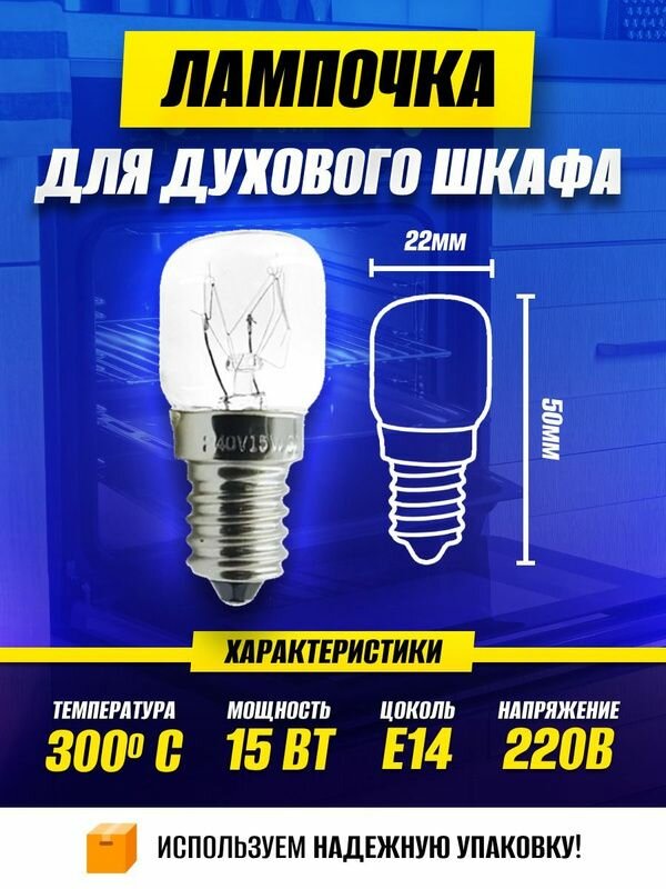 Лампа для духового шкафа Ardo 015910 540005300, 651067200, 630000101 (220/240В, 15Вт)