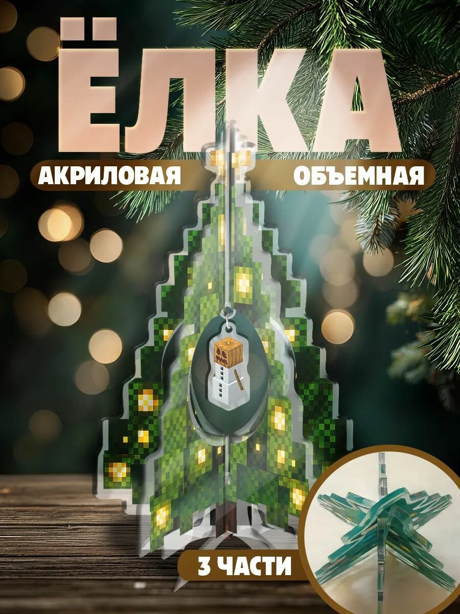 Новогодняя акриловая фигурка елка Minecraft Снеговик