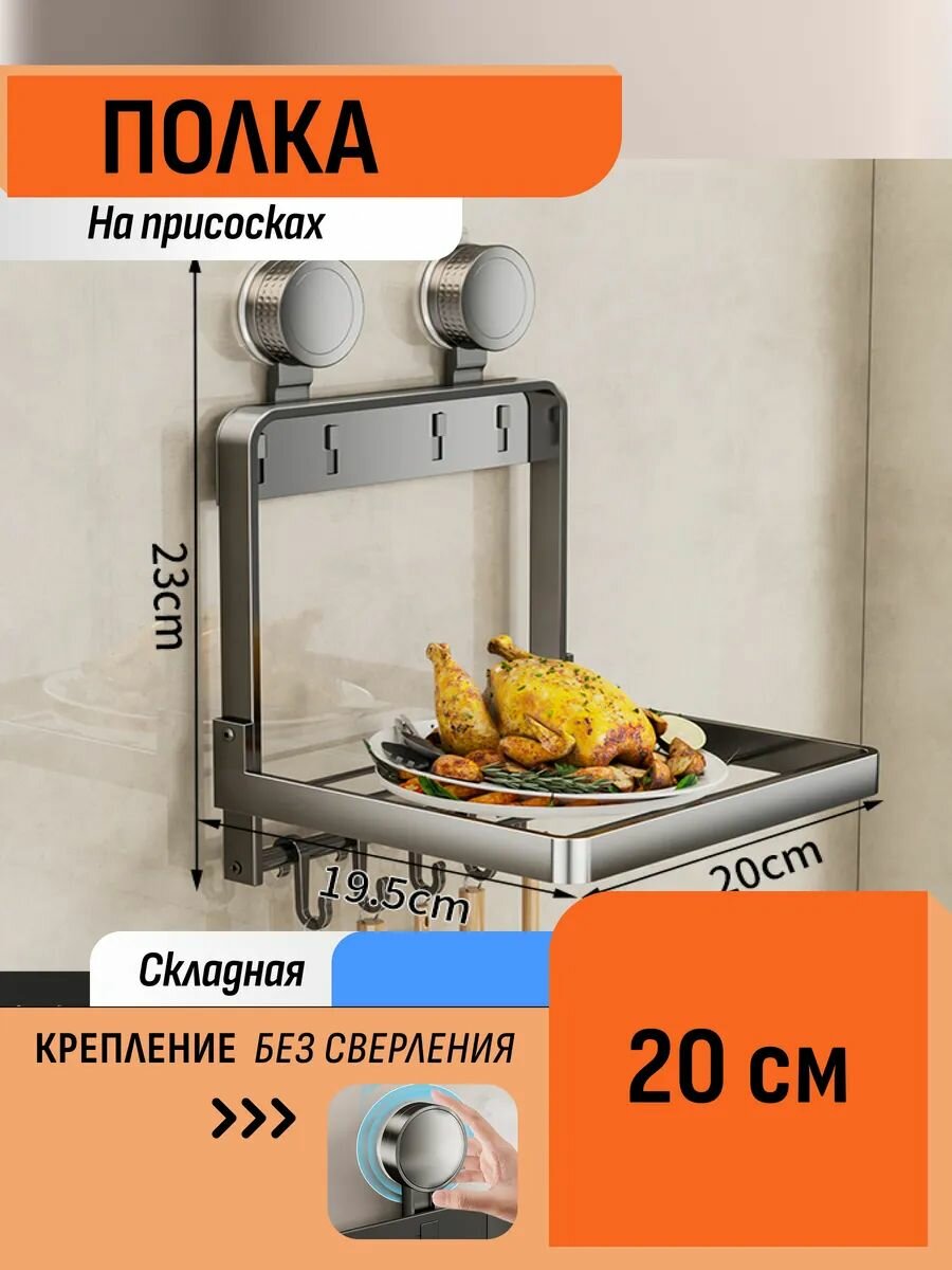 Складная настенная полка органайзер для кухни 20х23 см