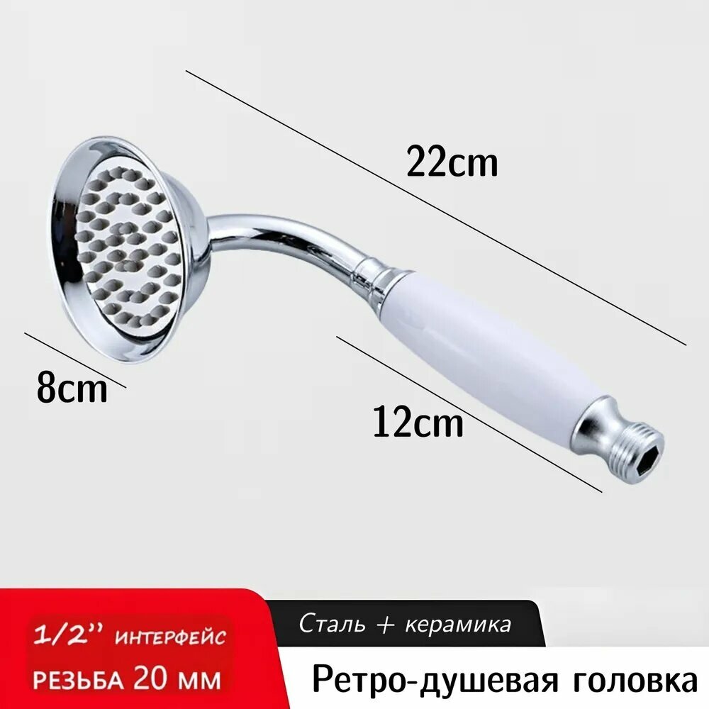 Душевая лейка в винтажном стиле, керамическая ручка, стальной материал