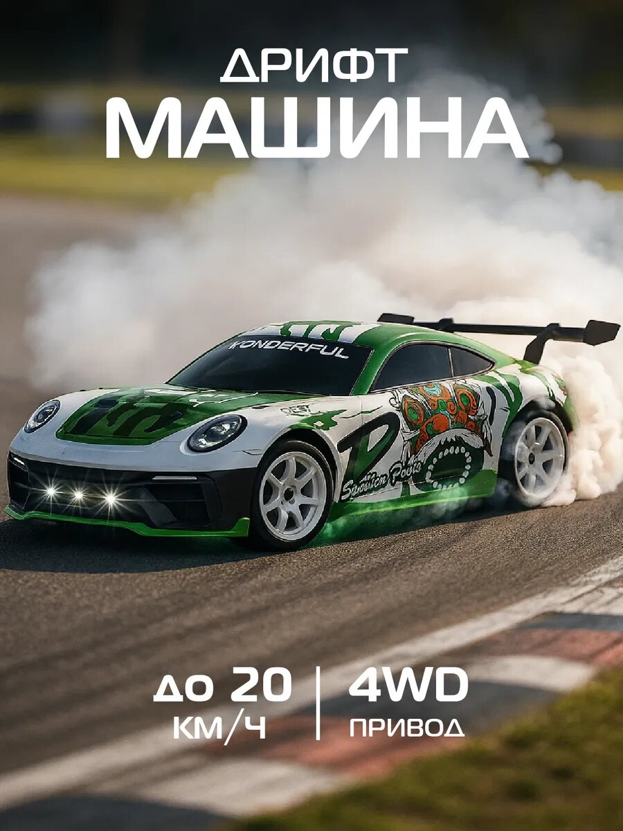 Радиоуправляемая машинка для дрифта, М1:18, 4 запасных колеса, 4WD, свет, JB0405310