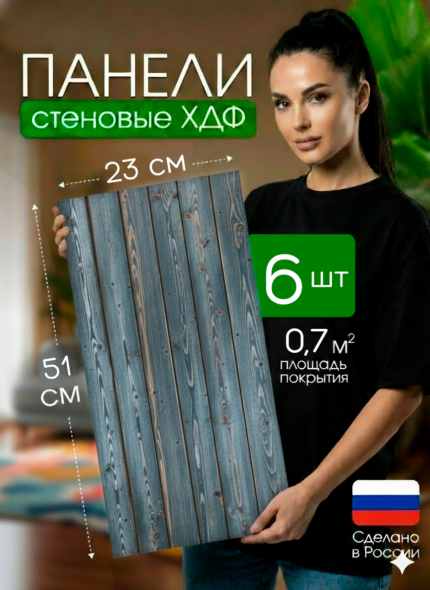 Стеновые панели МДФ для внутренней отделки стен, голубая доска, 51х23 см