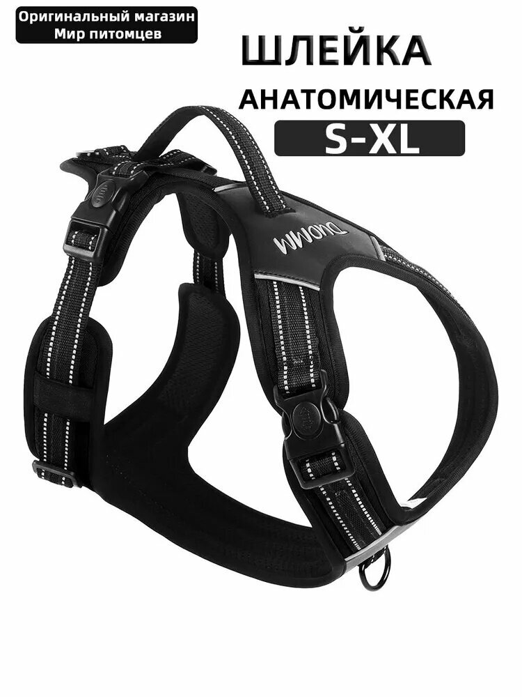Анатомическая шлейка для собак с защитой подмышек дышащая сетка, литое D-кольцо, светоотражатели, регулировка (до 45 кг) выбор кинологов