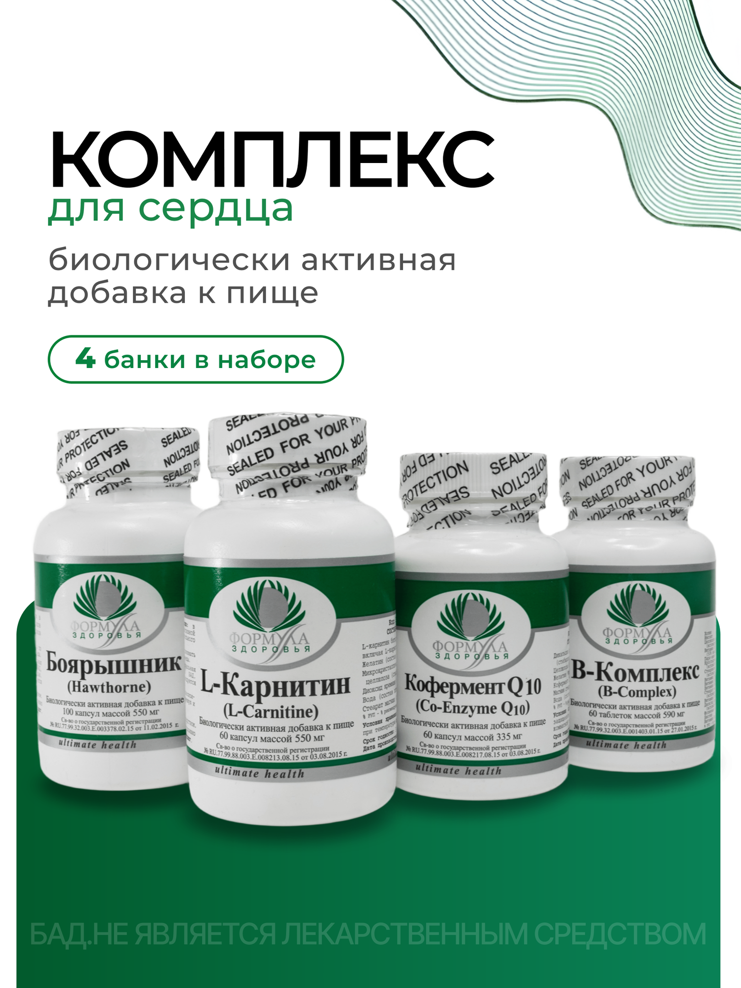 Витаминный комплекс для поддержки сердца и сосудов — натуральный комплекс для энергии, выносливости и защиты организма