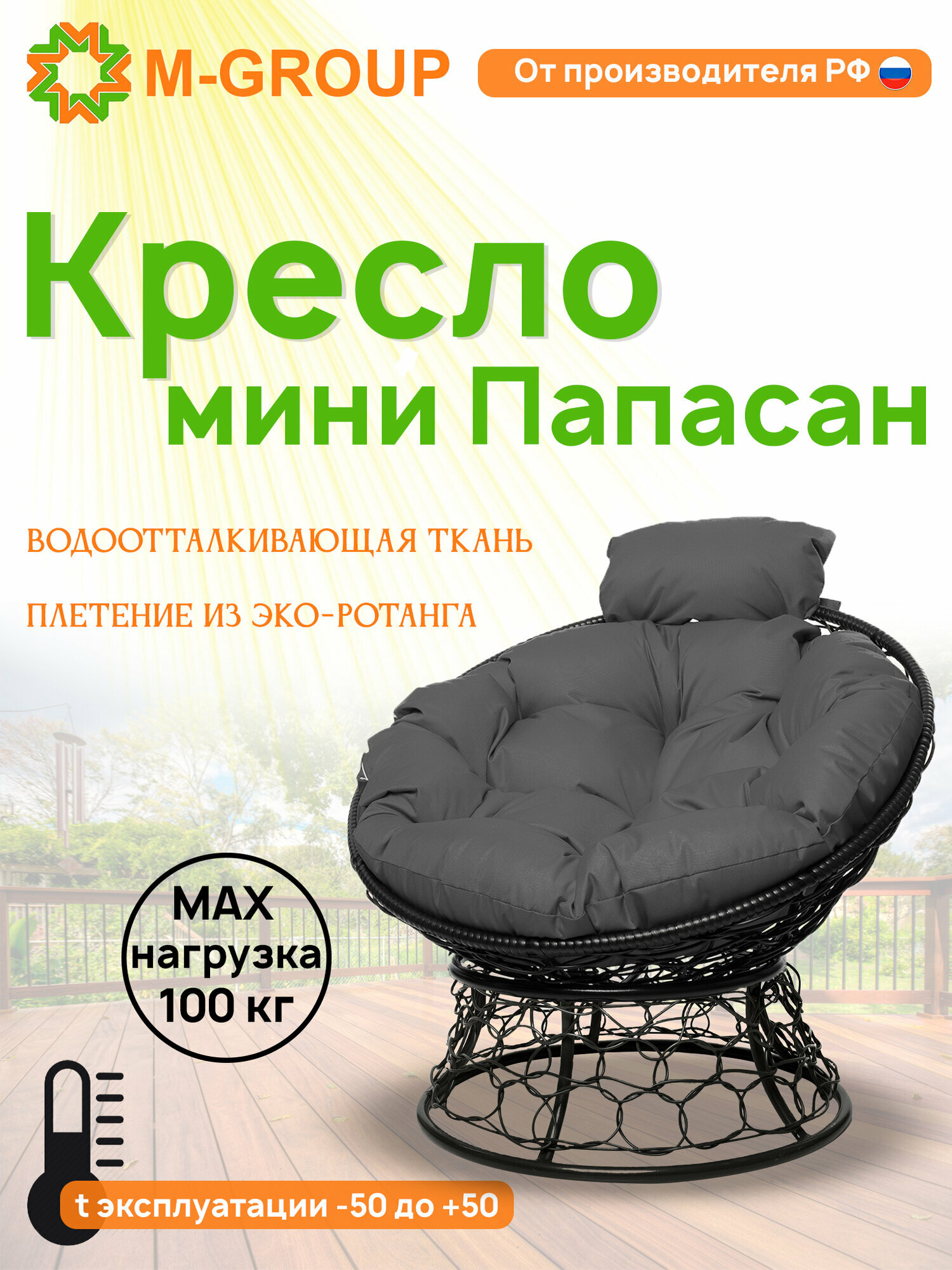 Кресло папасан мини с ротангом чёрное, серая