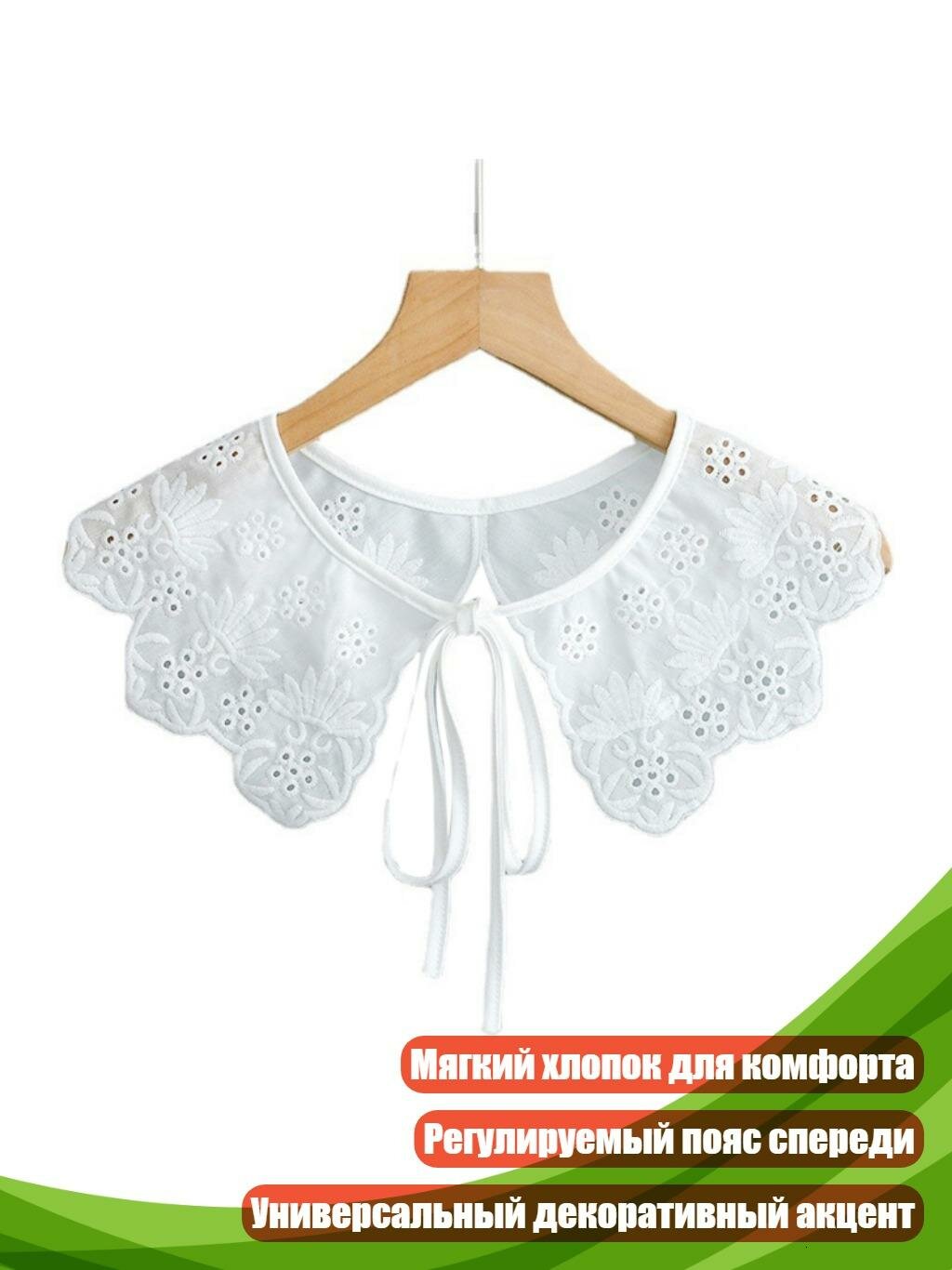 Женский вышитый воротник-накидка с листьями