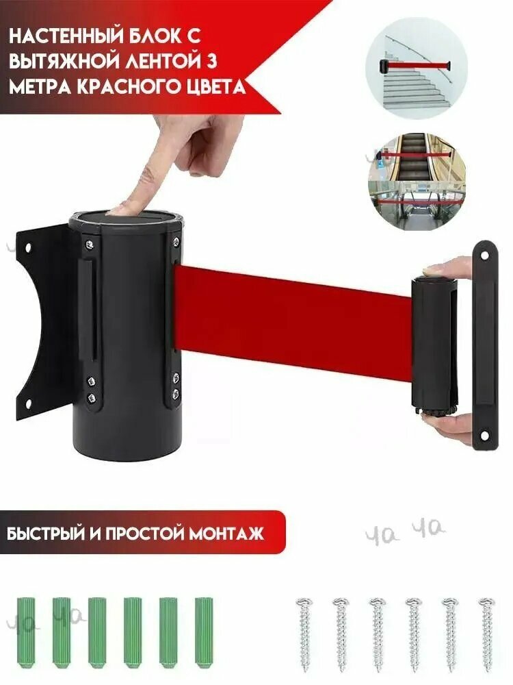 Настенный блок с вытяжной лентой 3 метра красного цвета / крепеж для ленты удобный механизм вытягивания практичный блок для организации пространства