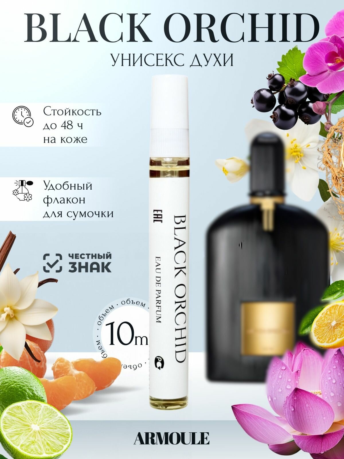 Стойкие Масляные Духи Armoule Black Orchid Черная Орхидея 10 мл