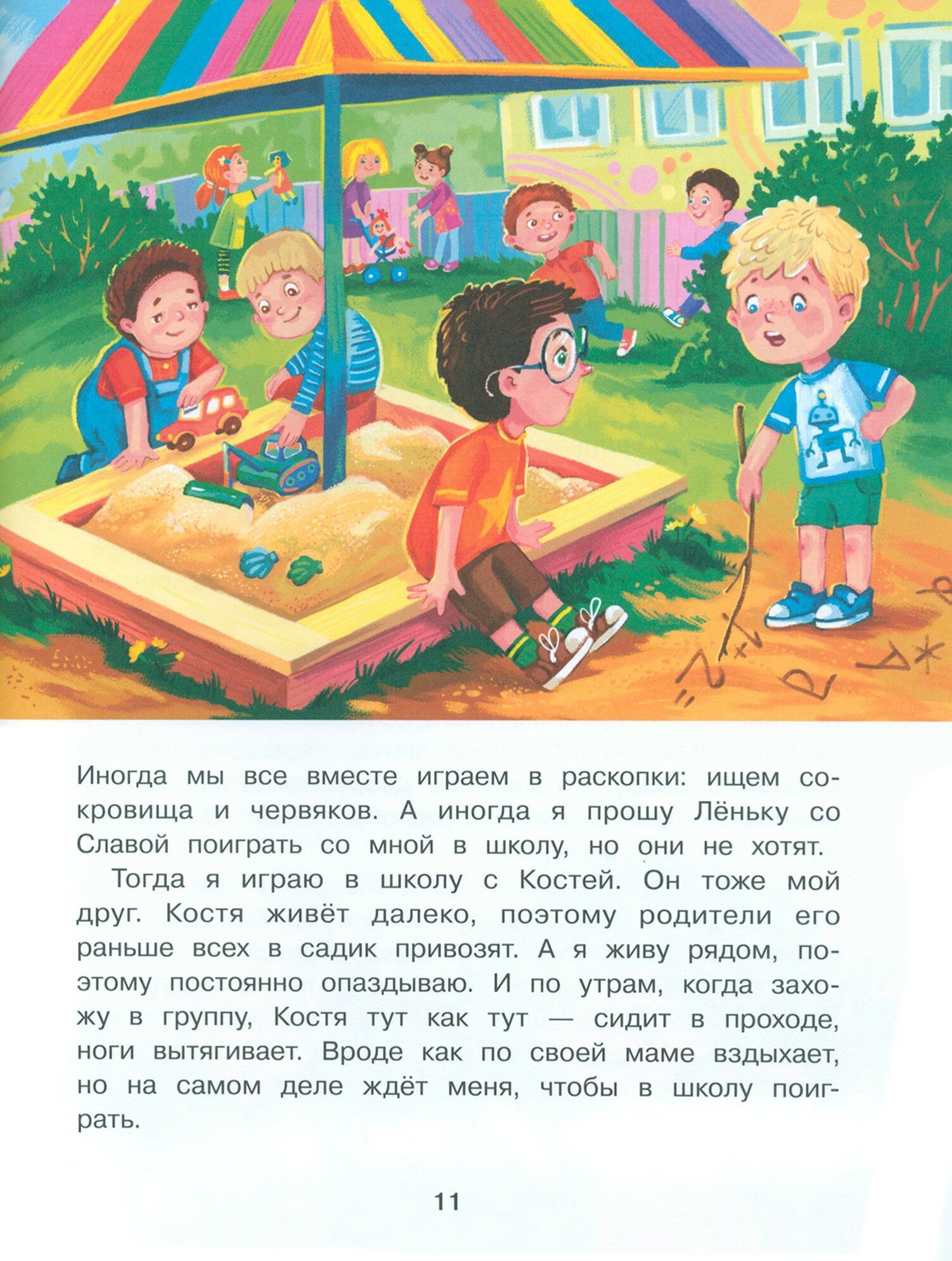 Мне пора в первый класс — фото 1