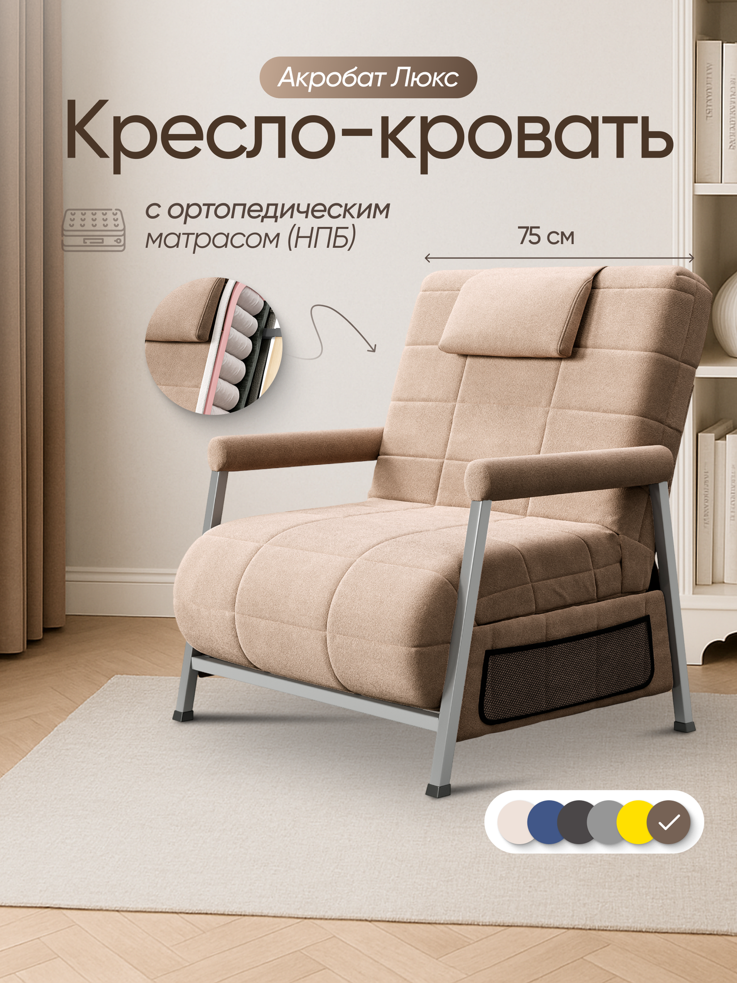 Кресло-кровать Акробат Люкс Бест 08 (независимый пружинный блок, стежка прямоугольник)