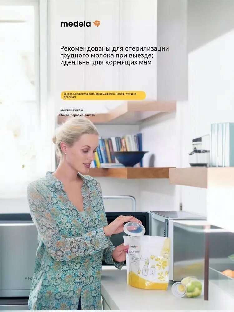 Medela Дезинфекционный пакет для микроволновой печи специальный нагревательный одноразовый пакет для хранения