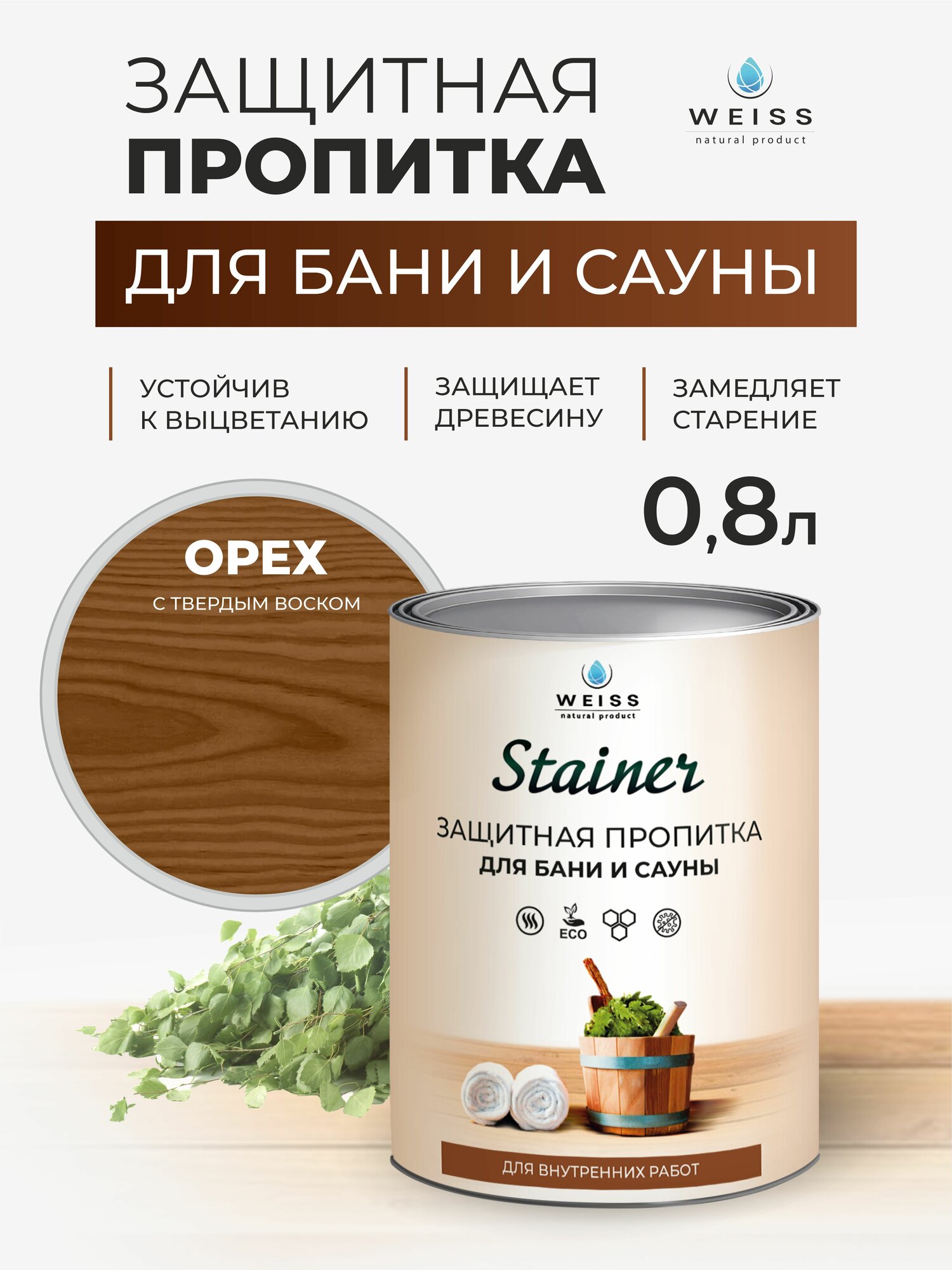 Защитная пропитка для бани и сауны с воском Stainer, 0.8л Орех 020, защитная лазурь