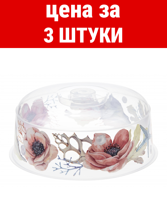 Комплект 3 шт, крышка для СВЧ деко 250*110*250 М-ПЛ*