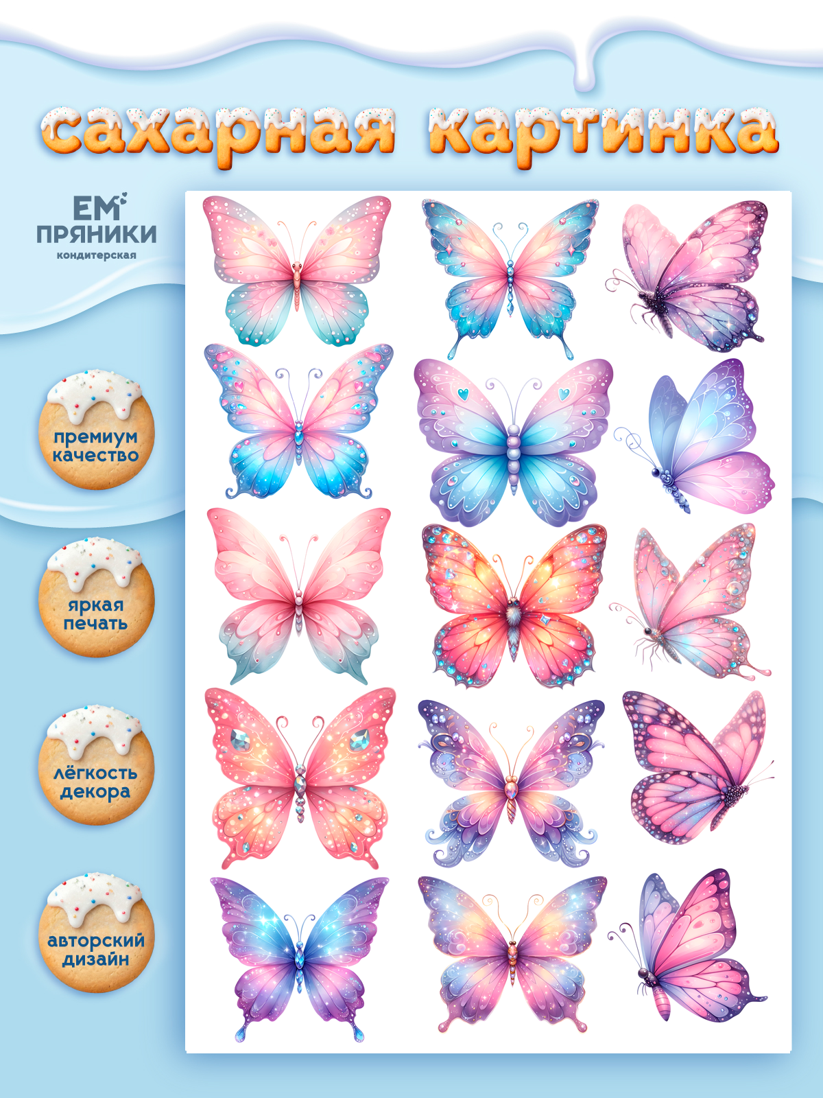 Сахарная картинка бабочки на торт. Декор для торта / съедобная бумага А4