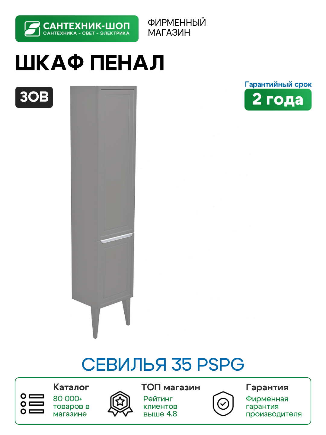 Шкаф пенал ЗОВ Севилья 35 PSPG цвет Платиновый