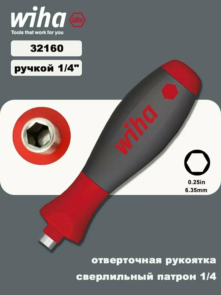 Wiha 32160 Быстросменный держатель бит с ручкой 1/4" , Ручка отвертки