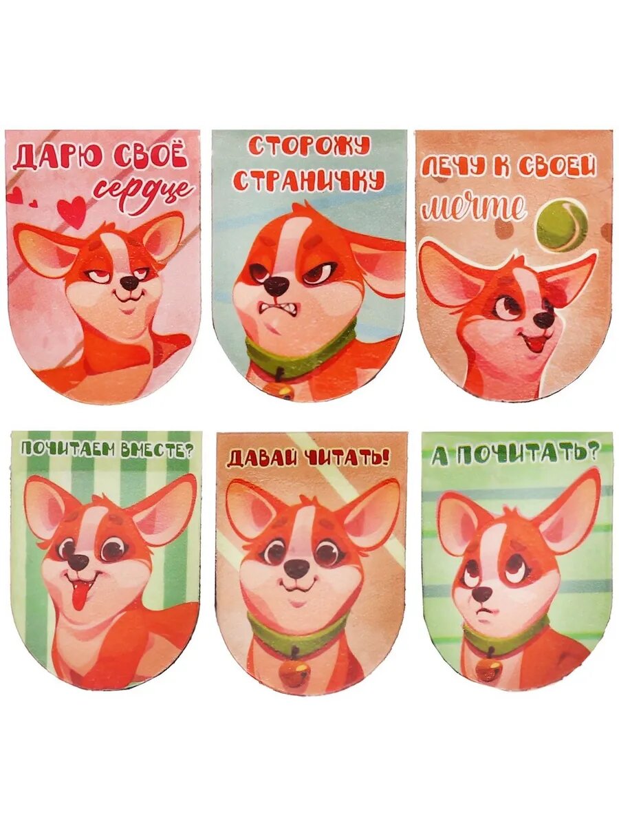 Магнитные закладки Прекрасный корги!