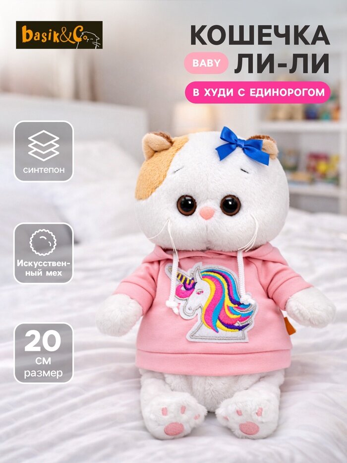 Мягкая игрушка «Кошечка Ли-Ли BABY», в худи с единорогом, 20 см