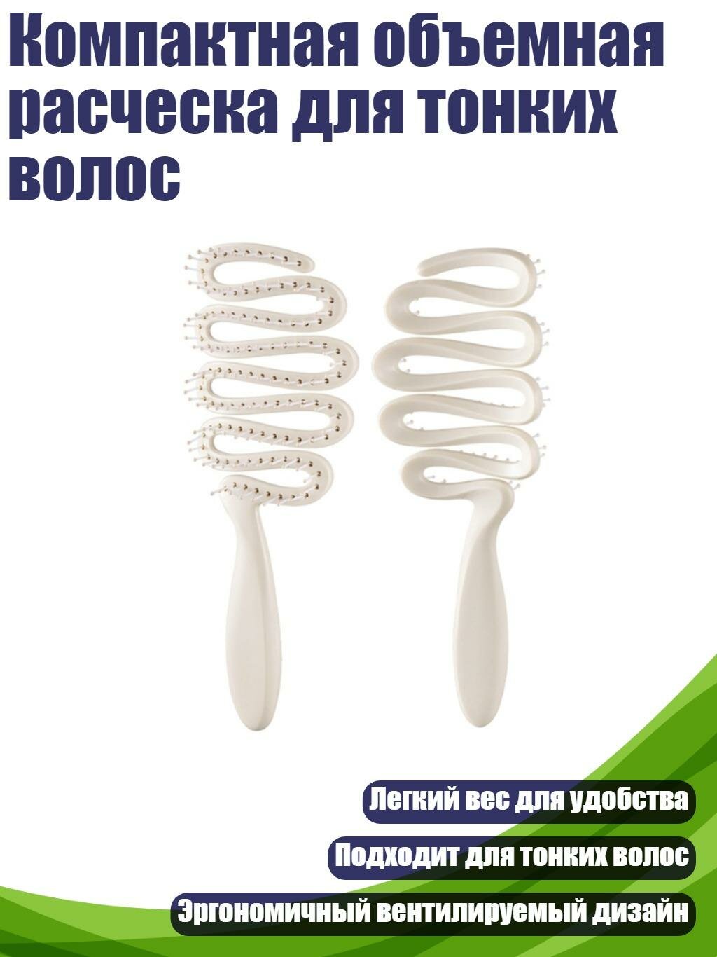 Компактная объемная расческа для тонких волос, Белый - маленький