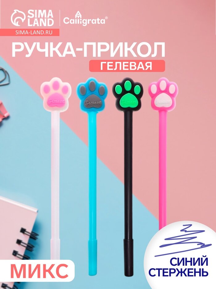 Ручка-прикол Calligrata Кошачьи лапки, синий стержень, гелевая, микс, 12 шт.