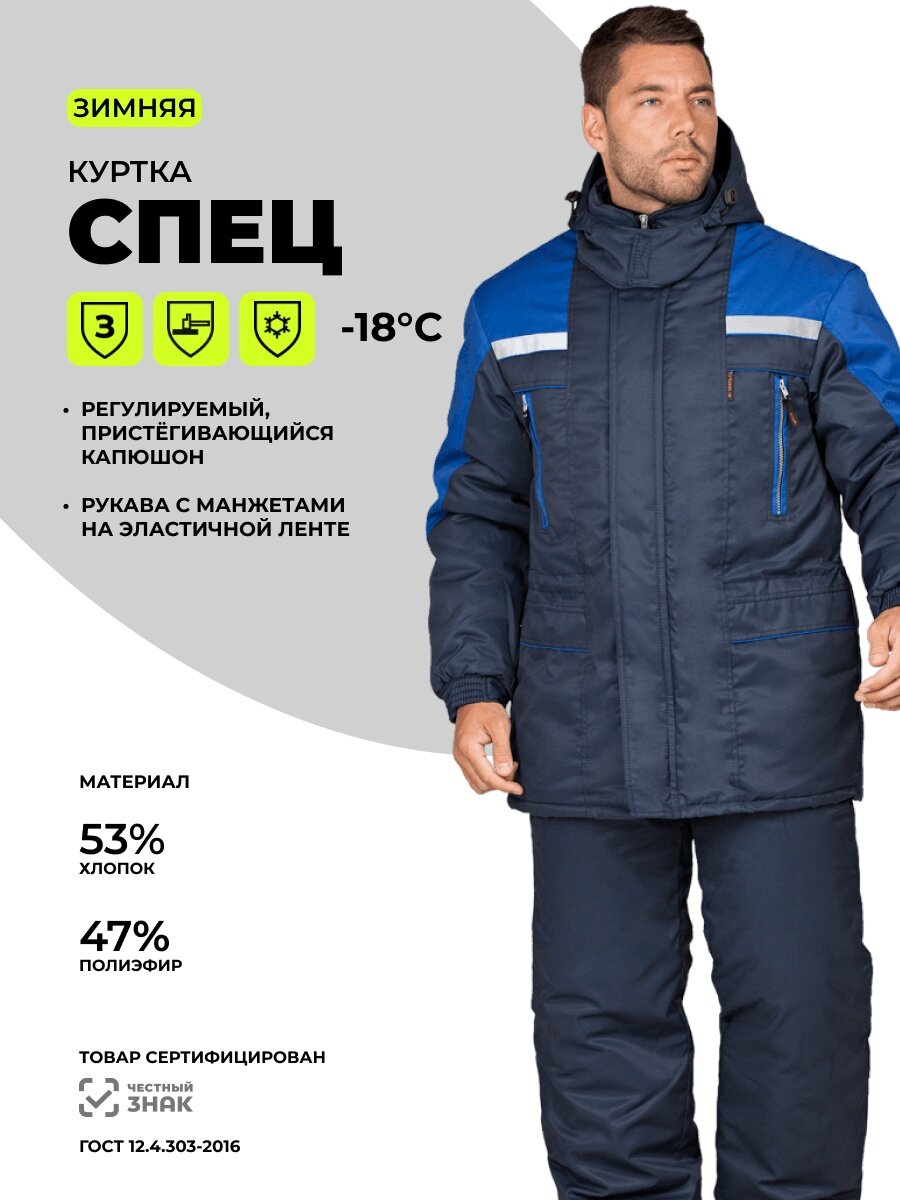Куртка рабочая зимняя мужская "спец"