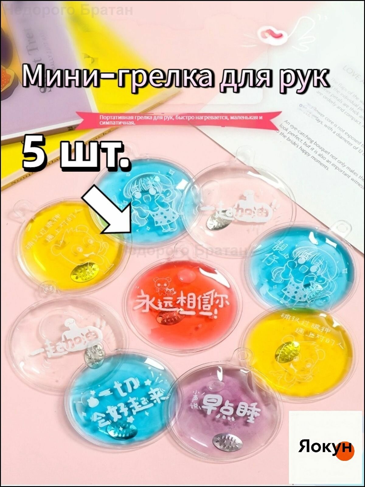 Многоразовые солевые грелки, 5 штук, эксклюзивный комплект