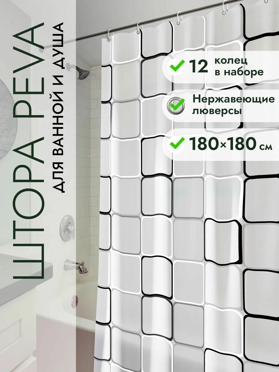 Штора для ванной и душа 180х180