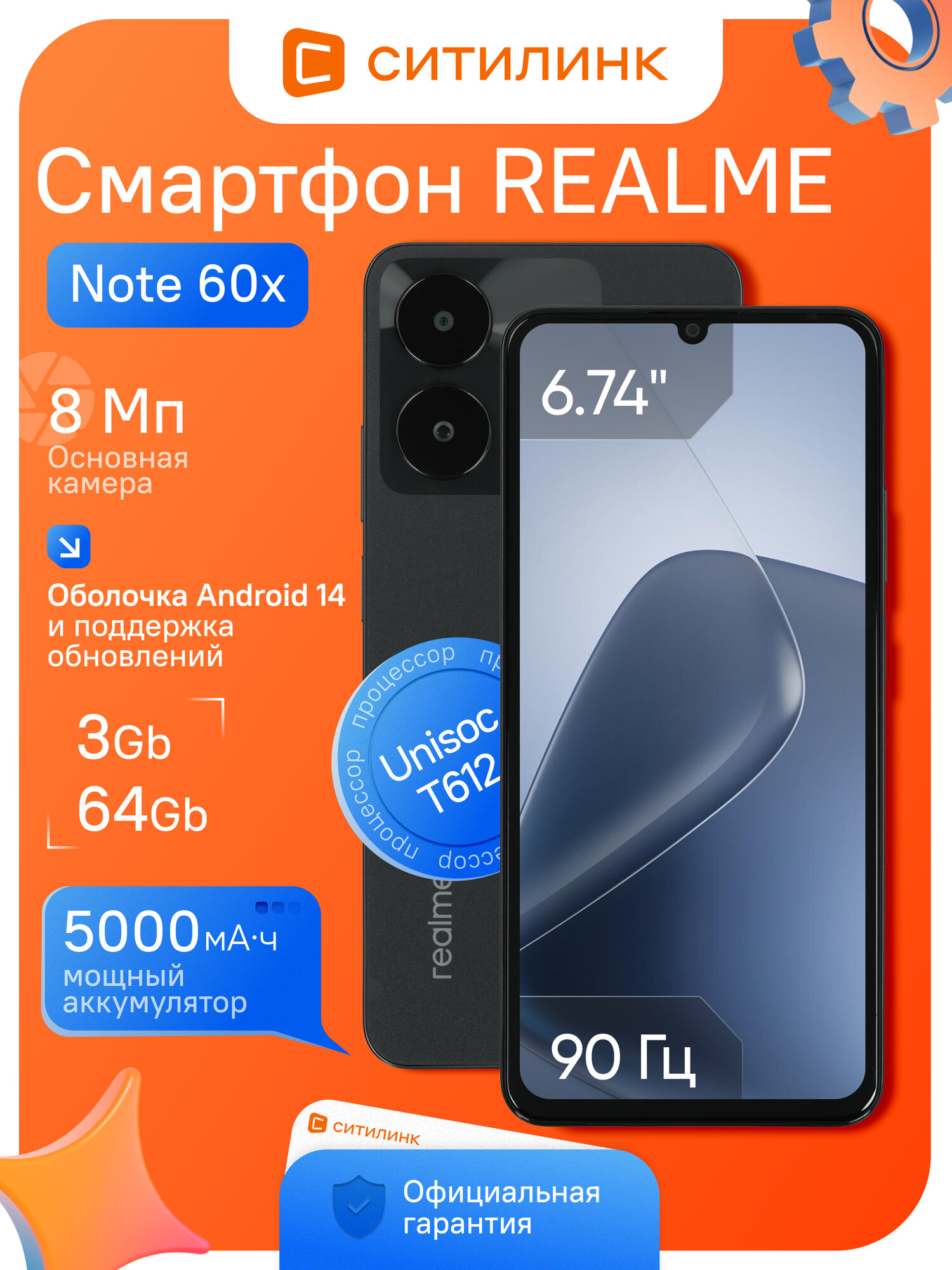Смартфон REALME Note 60x RMX3938 6.74" 90Гц IPS, 4G, 64ГБ/3ГБ, 5000мАч, 8Мп, Unisoc T612, 2 SIM, Mini Capsule 2.0 черный