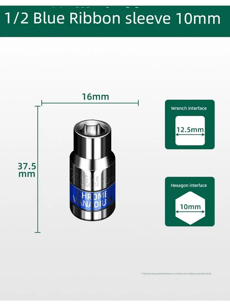 Набор головок Baolian 10мм, короткий рукав 1/2