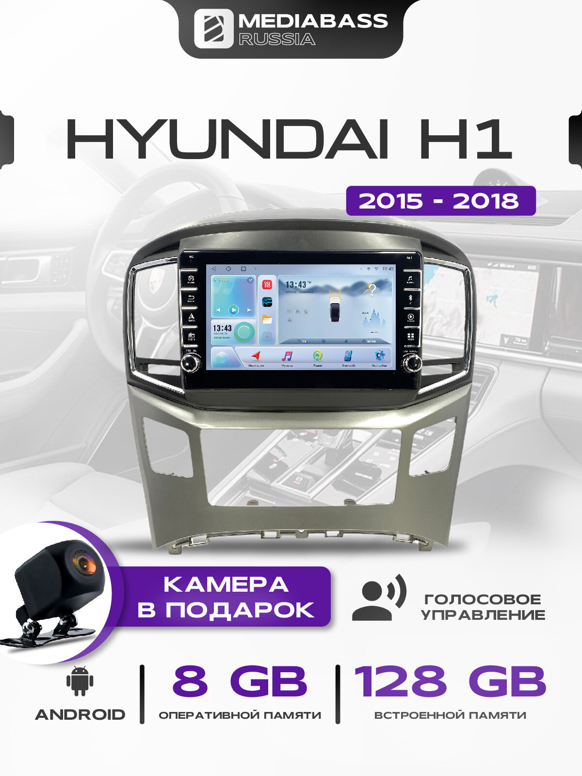 Магнитола Hyundai H1 2015-2018, 8/128ГБ с крутилками, голосовое управление, Хендай H1