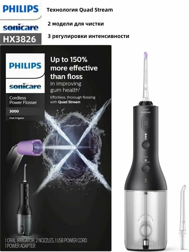 Philips Sonicare Ирригатор для полости рта Cordless Power Flosser 3000 HX3826 250 мл чёрный