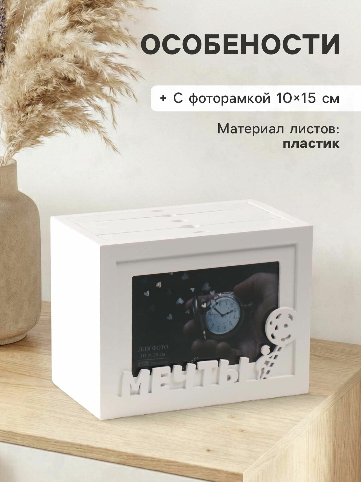 Фотоархив на 96 фото 10x15 см с фоторамкой 10x15 см "Мечты", белый, 20x15x12 см