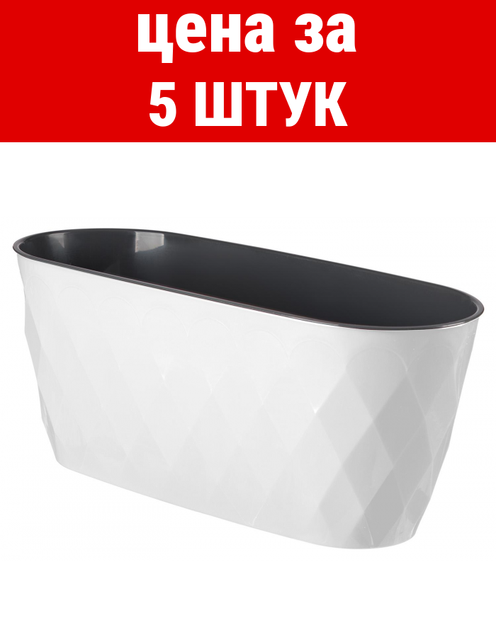Комплект 5 шт, горшок для цветов LAUREL 5Л С дренажной вставкой белый 354*152*150 ПХ