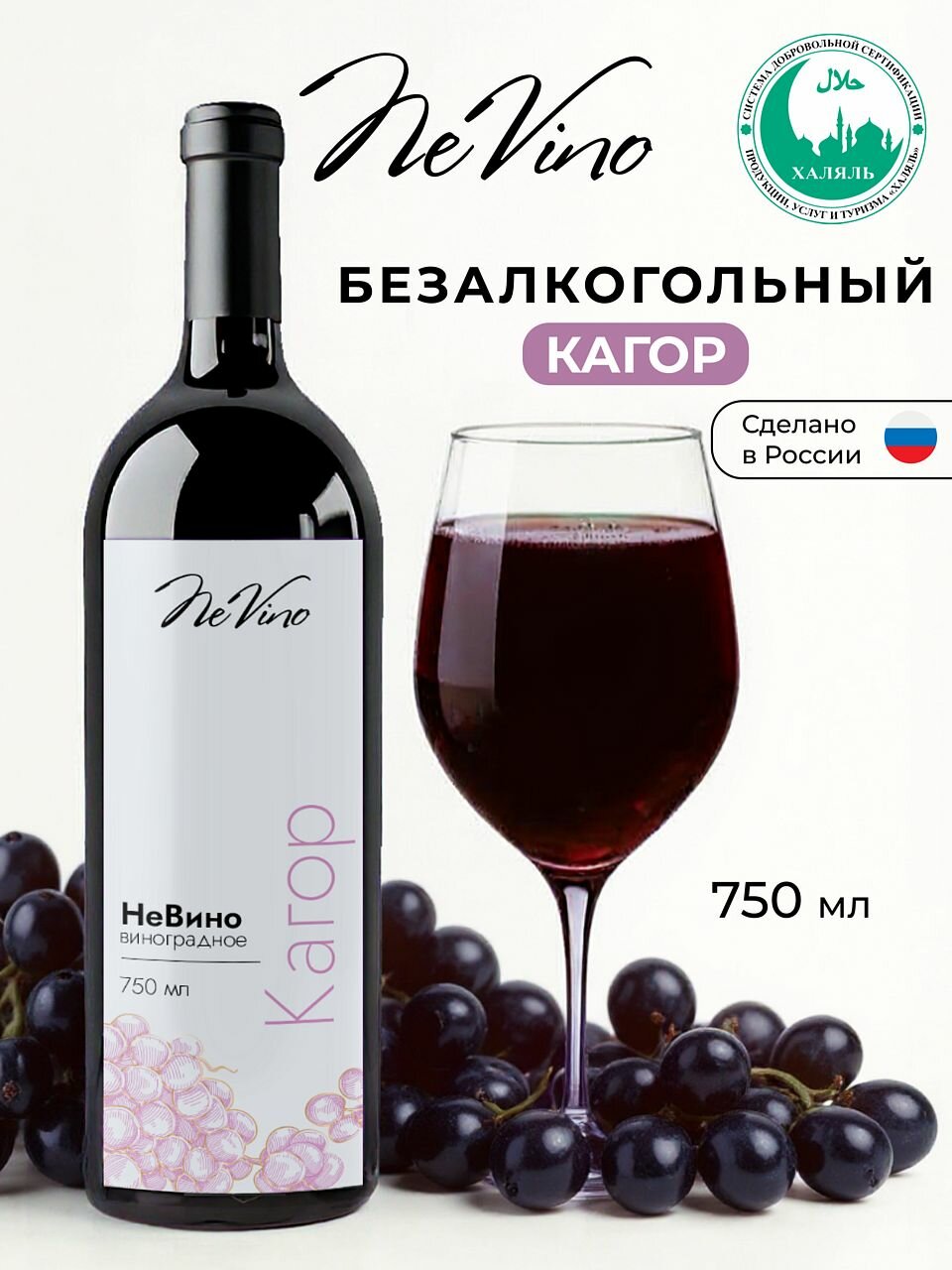 Безалкогольное вино Кагор 750 мл