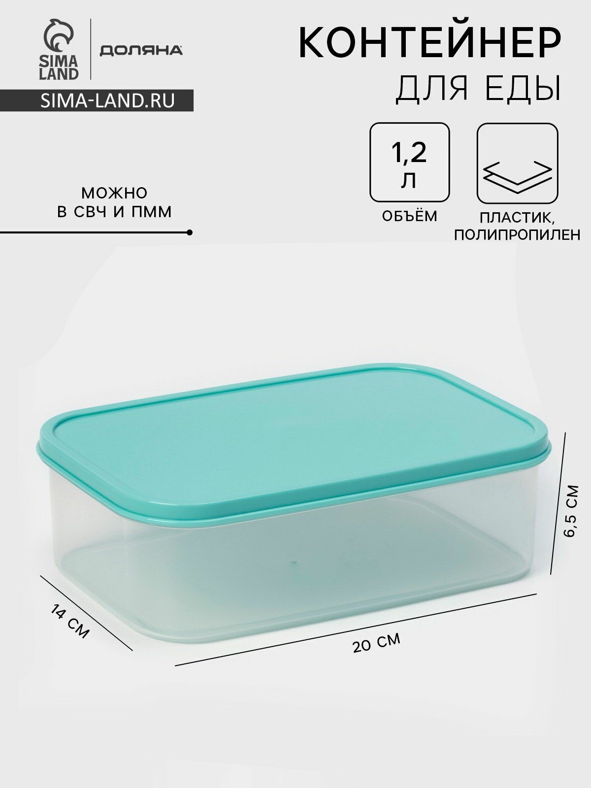 Контейнер для хранения еды 1.2 л, пластик, прозрачный, крышка бирюзовая