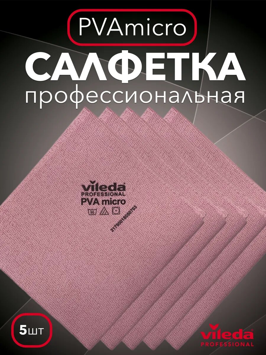 Салфетки для уборки PVA красный, 5 шт.