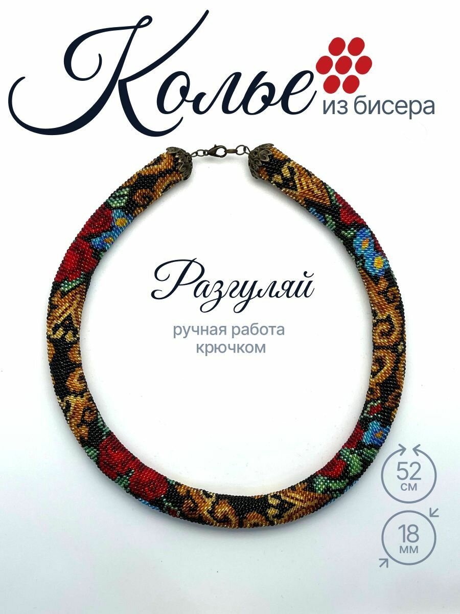 Колье, бисер, длина 52 см, мультиколор