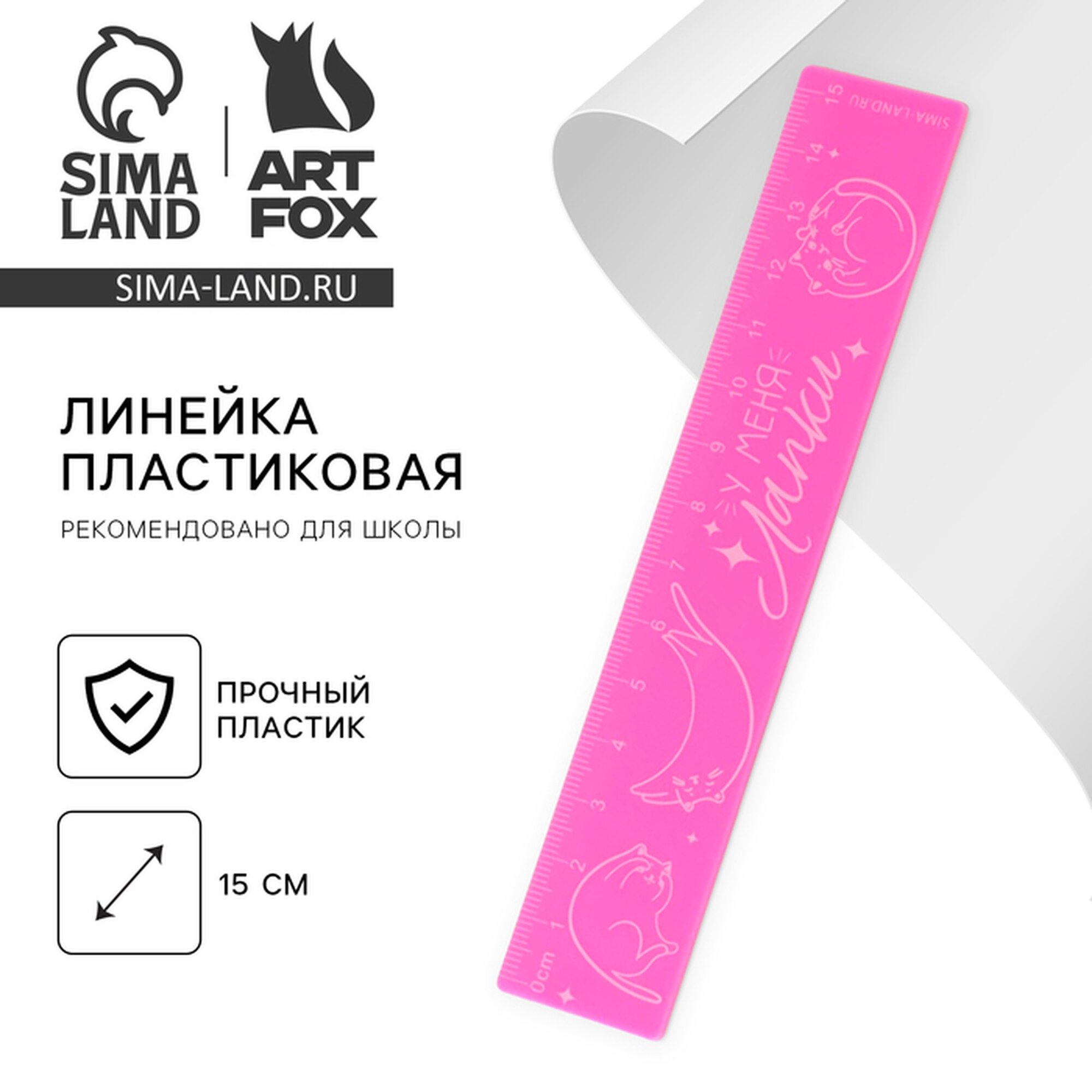 Линейка пластиковая 15 см "У меня лапки", розовый корпус