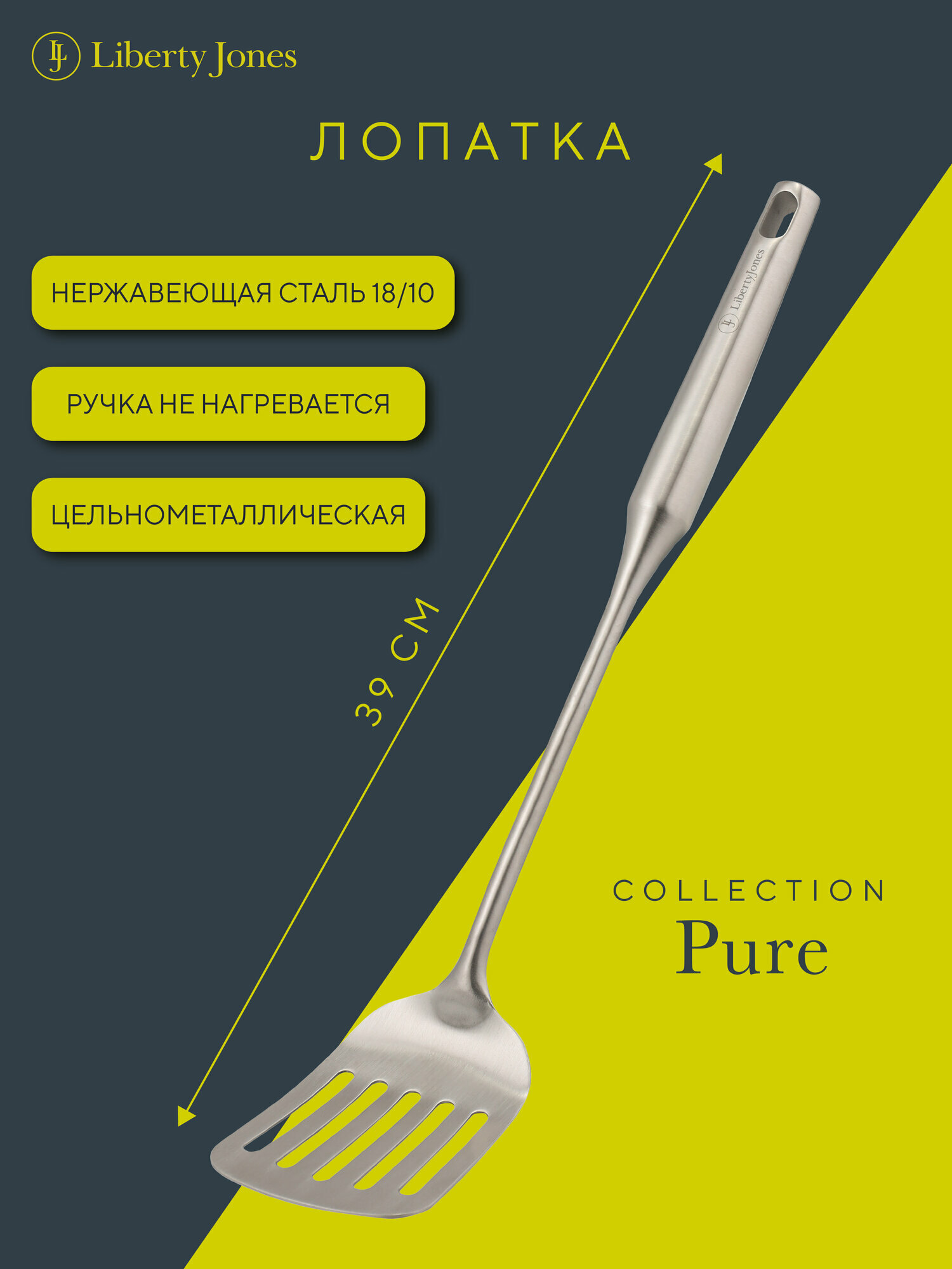 Лопатка Pure 39 см кухонная металлическая Liberty Jones LJ0000503