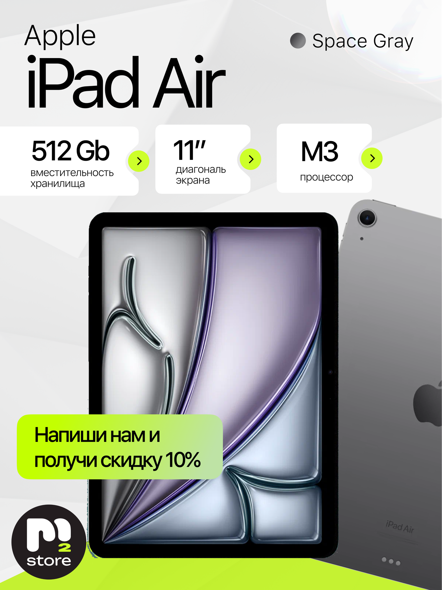 Планшет Apple iPad Air 11 M3 (2025), 8/512Gb Wi-Fi Space Gray (серый космос)